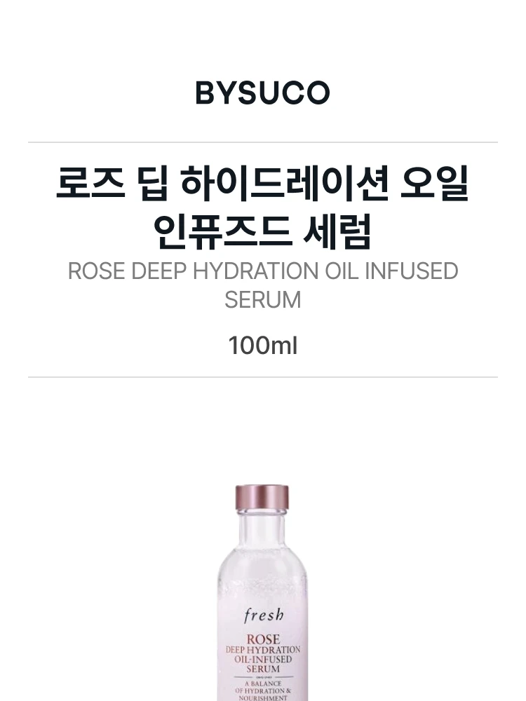 프레쉬 로즈 딥 하이드레이션 오일 인퓨즈드 세럼
