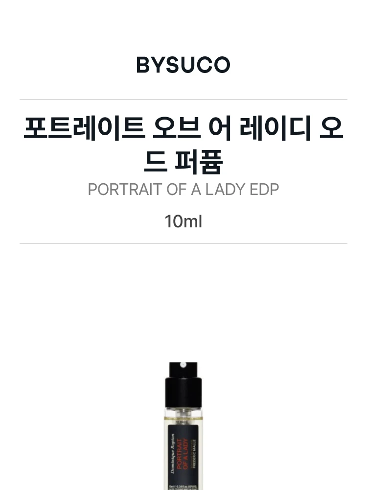 프레데릭 말 포트레이트 오브 어 레이디 오 드 퍼퓸