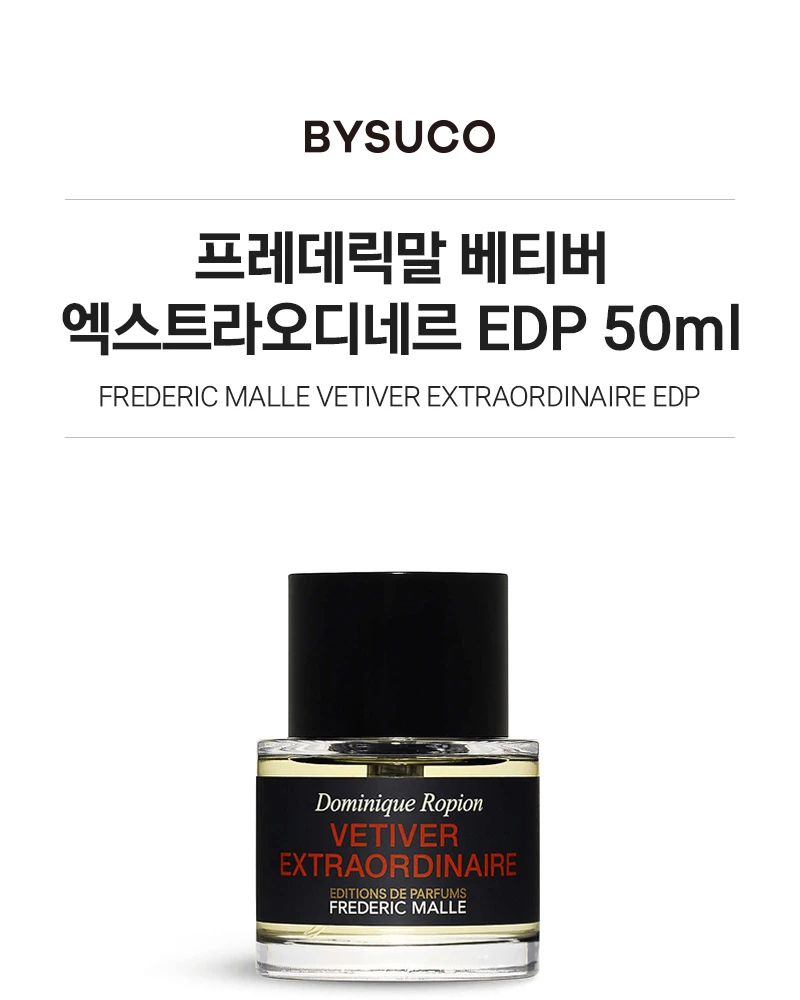 프레데릭 말 베티버 엑스트라오디네르 오 드 퍼퓸