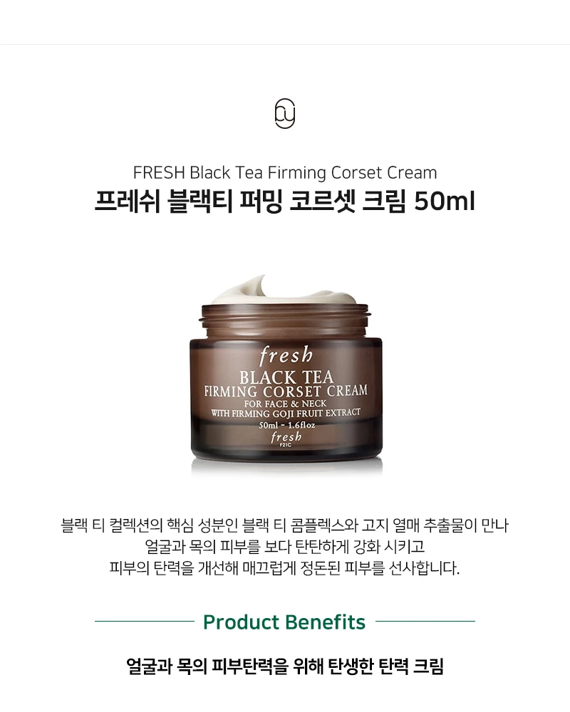 프레쉬 블랙티 퍼밍 코르셋 크림
