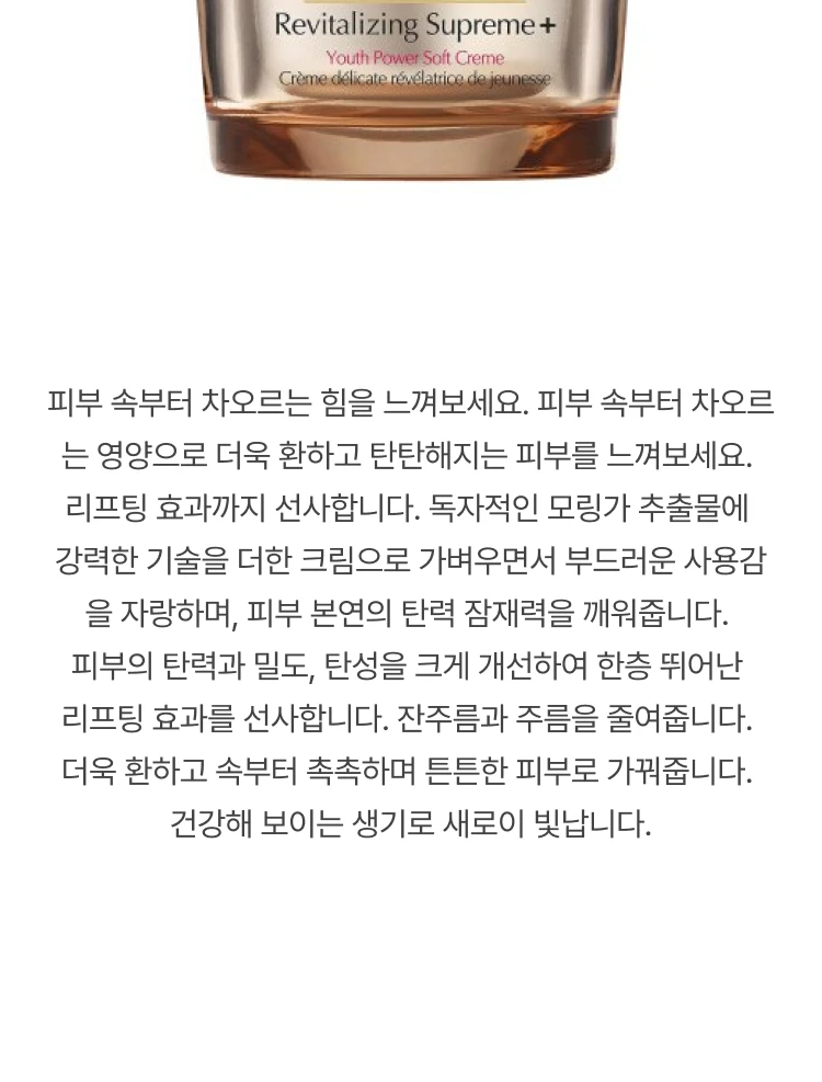 에스티 로더 리바이탈라이징 수프림유스 파워 소프트 크림